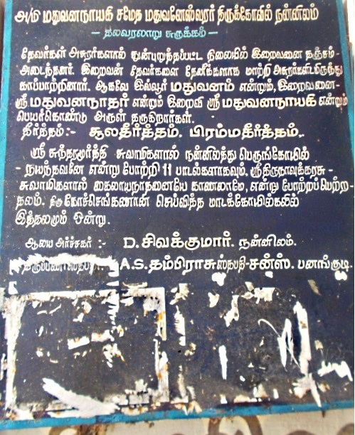 Maduvaneswarar Temple | Santhipriya Pages